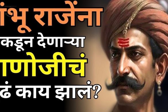 History of Shivaji Maharaj, Read the Legacy of the Maratha Warrior.